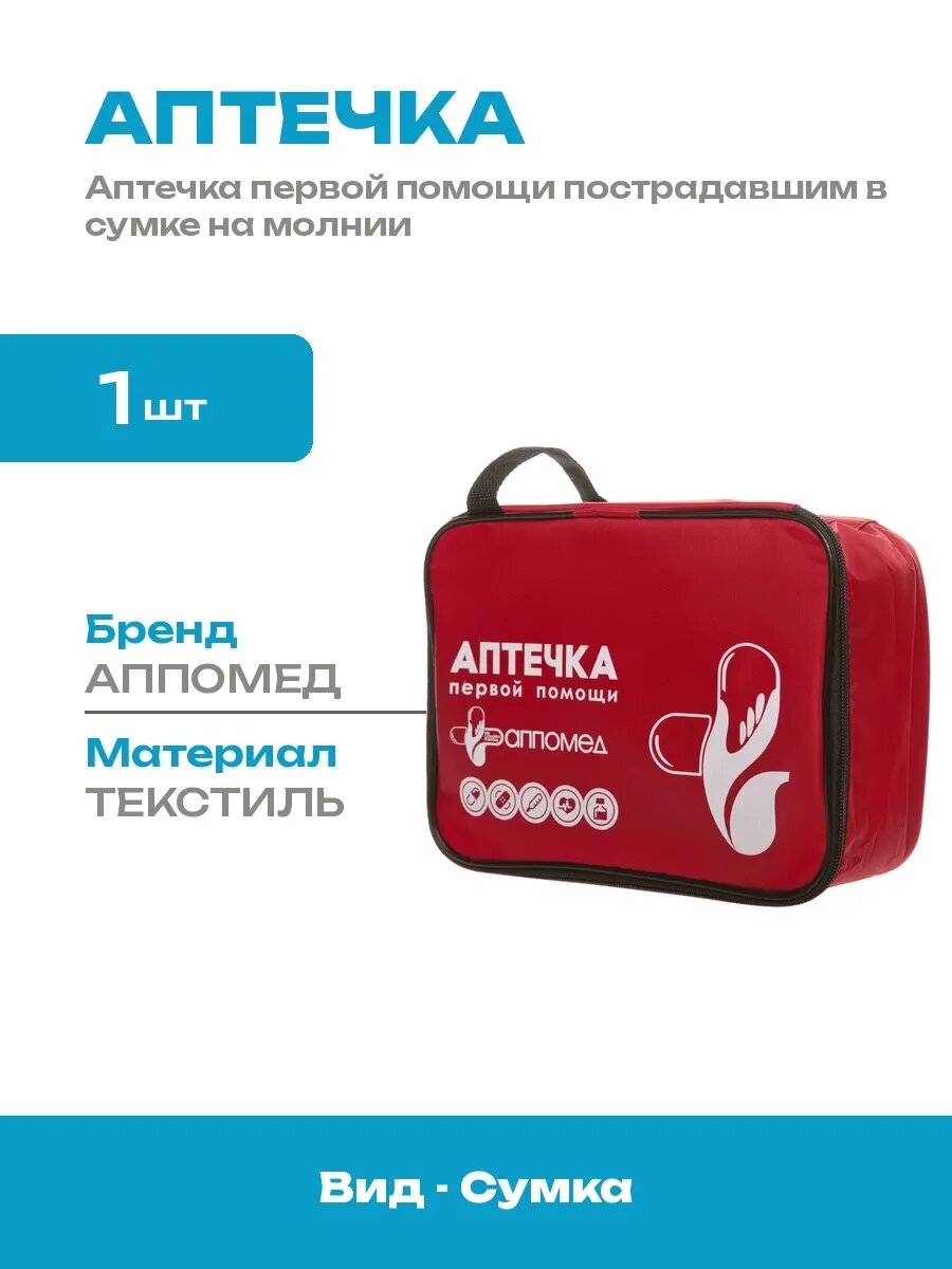 Аптечка для организаций первая помощь полная комплектация