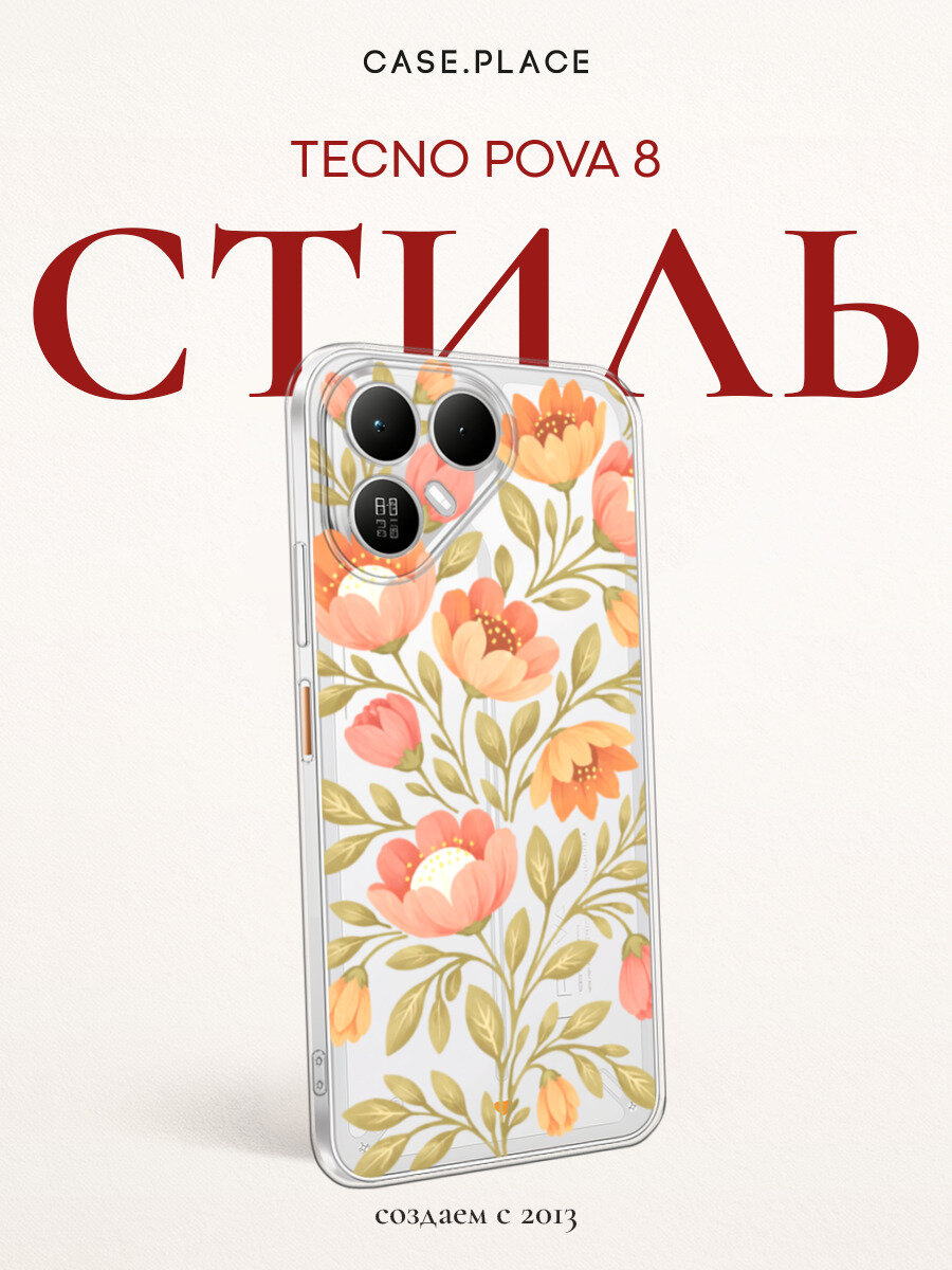 Чехол на Tecno Pova 8 / Текно Пова 8 с принтом Цветочный оранжевый узор, прозрачный