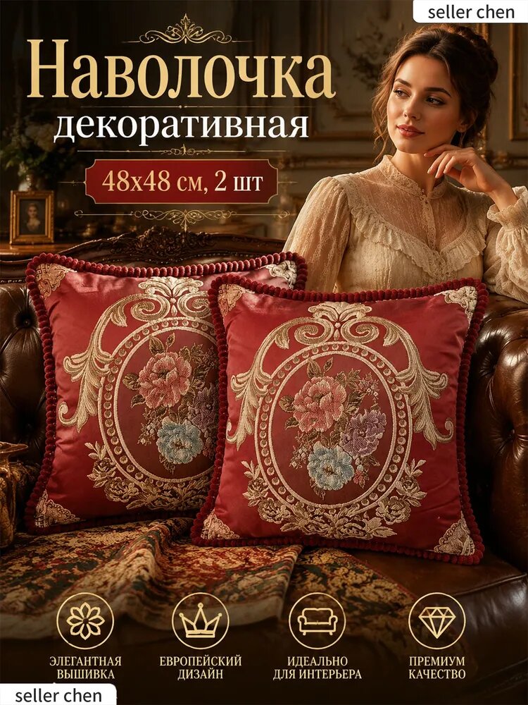 Наволочка декоративная "Красный" 48x48 см, 2 шт, Жаккард, Велюр искусственный