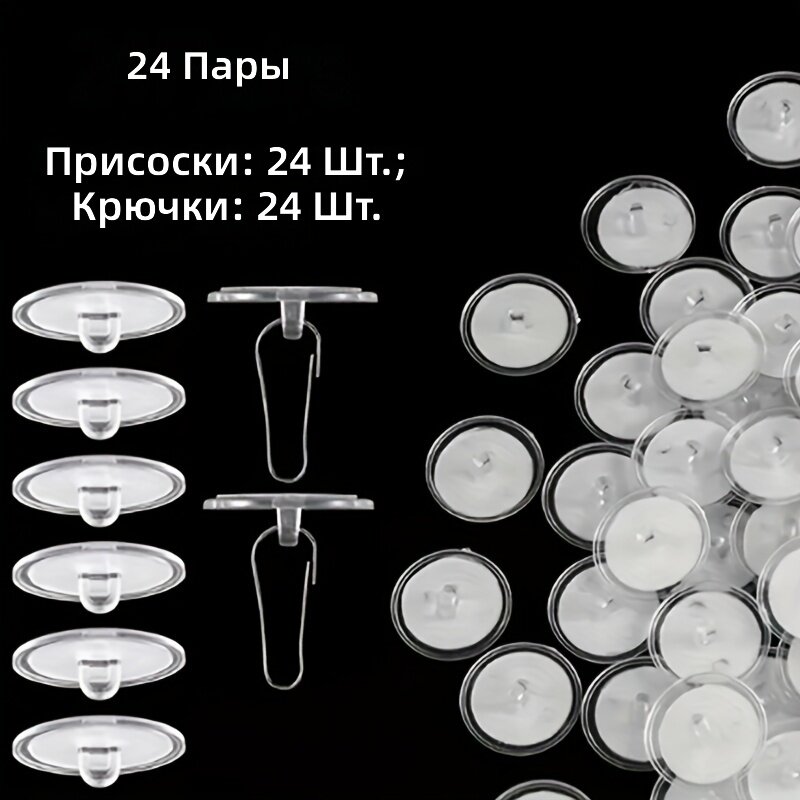 Прозрачные пластиковые крючки на клейкой основе для потолка и стен, 24 пары, без сверления, для украшения и шаров