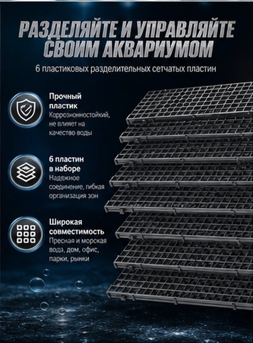 6 Штук Делители Для Аквариума Из Пластика Черного Цвета 30X15Cm Идеальны Для Разделения Аквариума Без Вреда Для Рыб