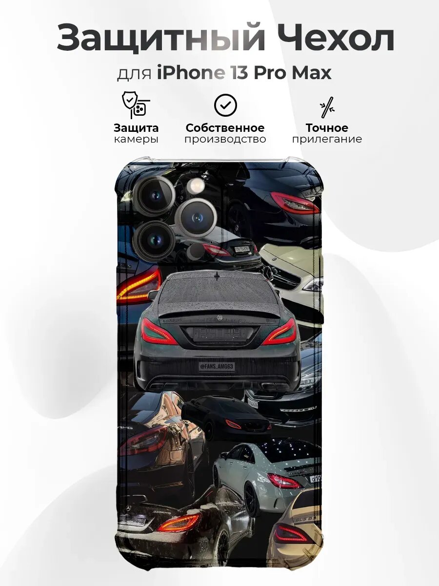 Чехол на IPHONE 13 PRO MAX с принтом mercedes benz cls 63