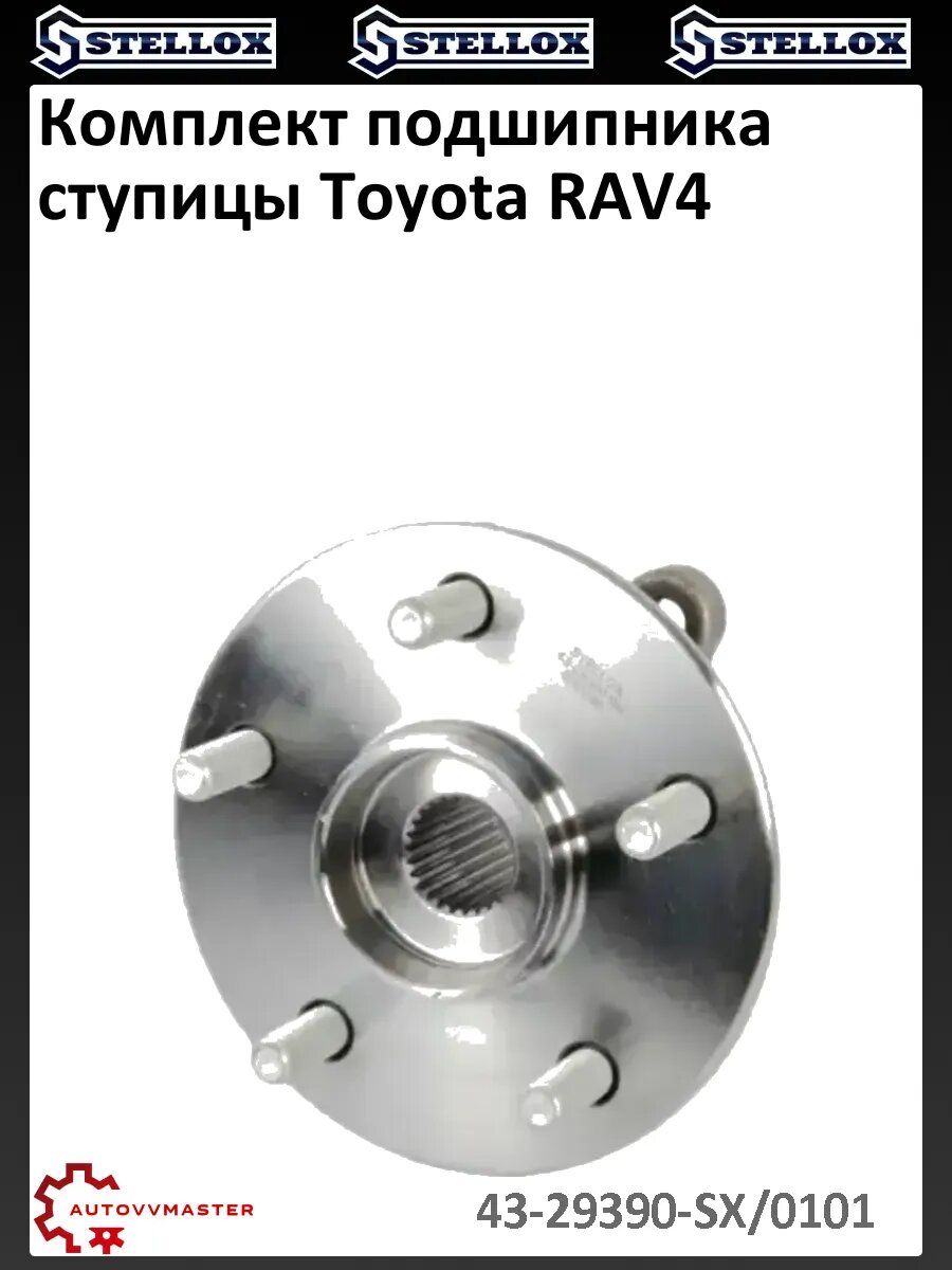 Комплект подшипника ступицы Toyota RAV4