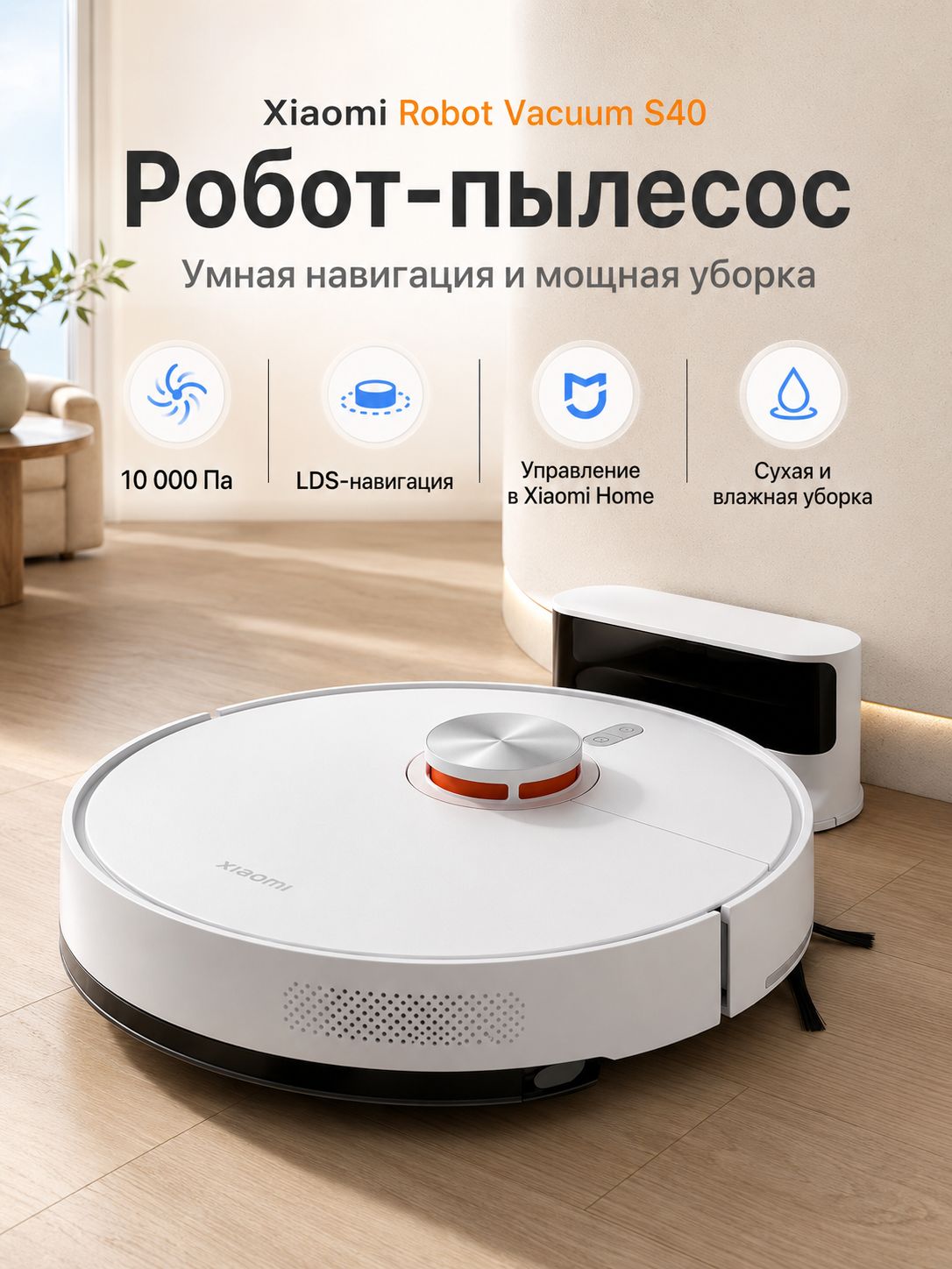 Робот-пылесос Xiaomi Robot Vacuum S40 EU (OV81)