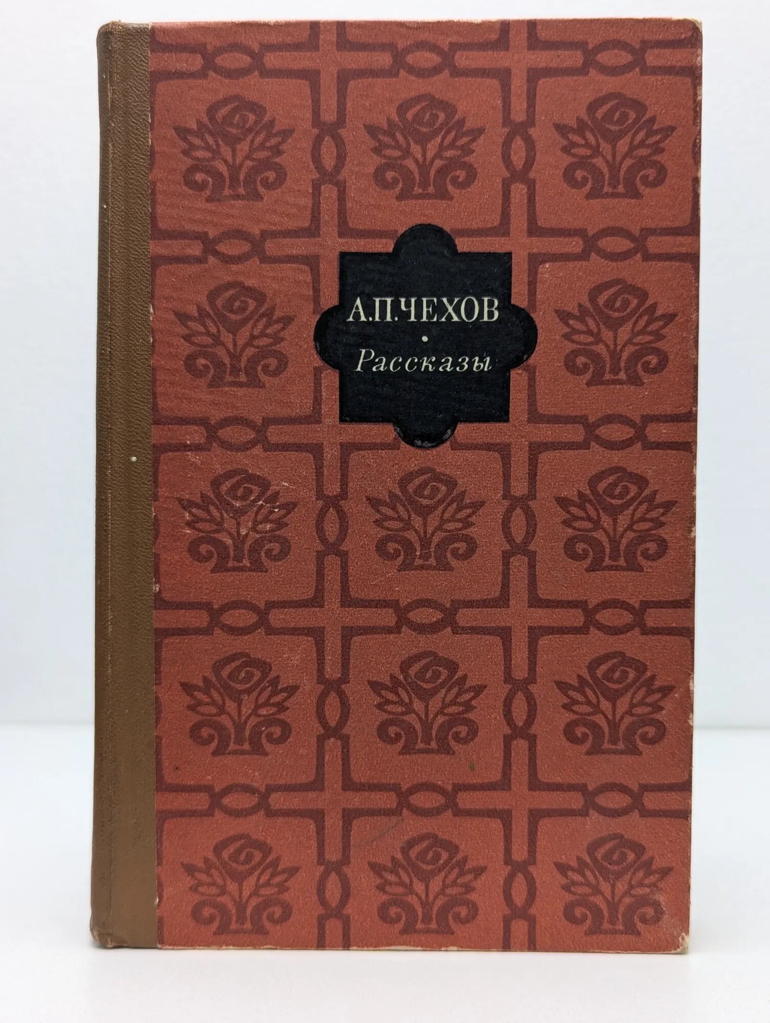 Антон Чехов. Рассказы Чехов Антон Павлович 1970