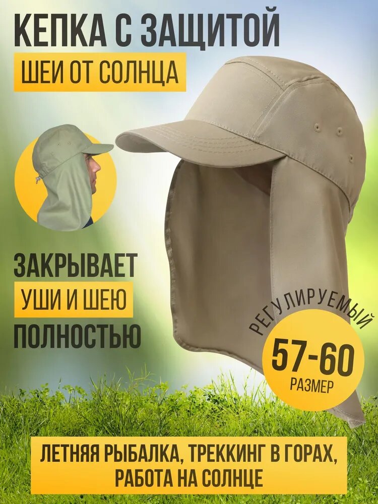 Бейсболка для рыбалки и охоты Защита от солнца