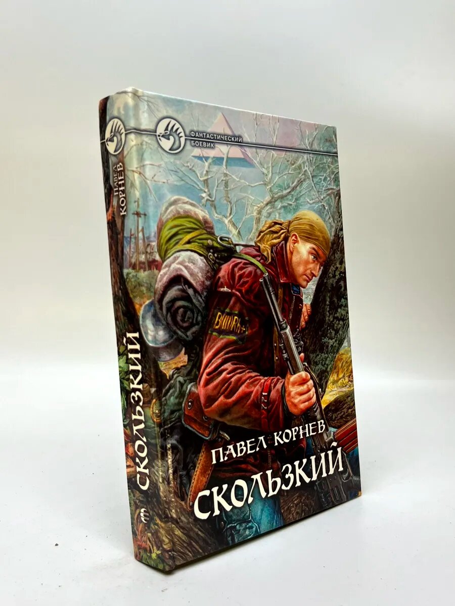 Скользкий