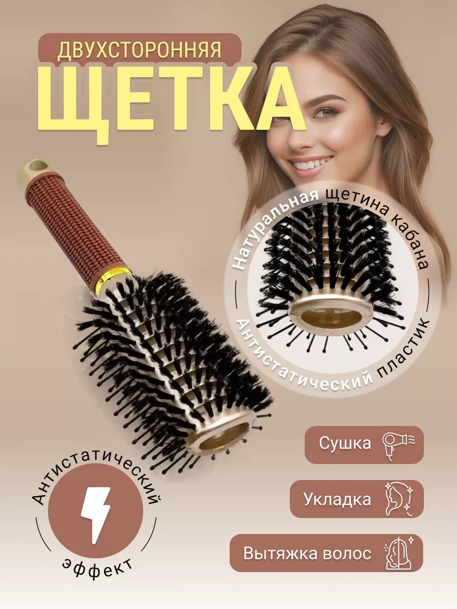 Щетка двухсторонняя с комбинированной щетиной