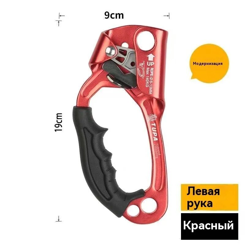Жумар Зажим веревочный под правую руку Левая рука красная, 19 см, до 140 кг