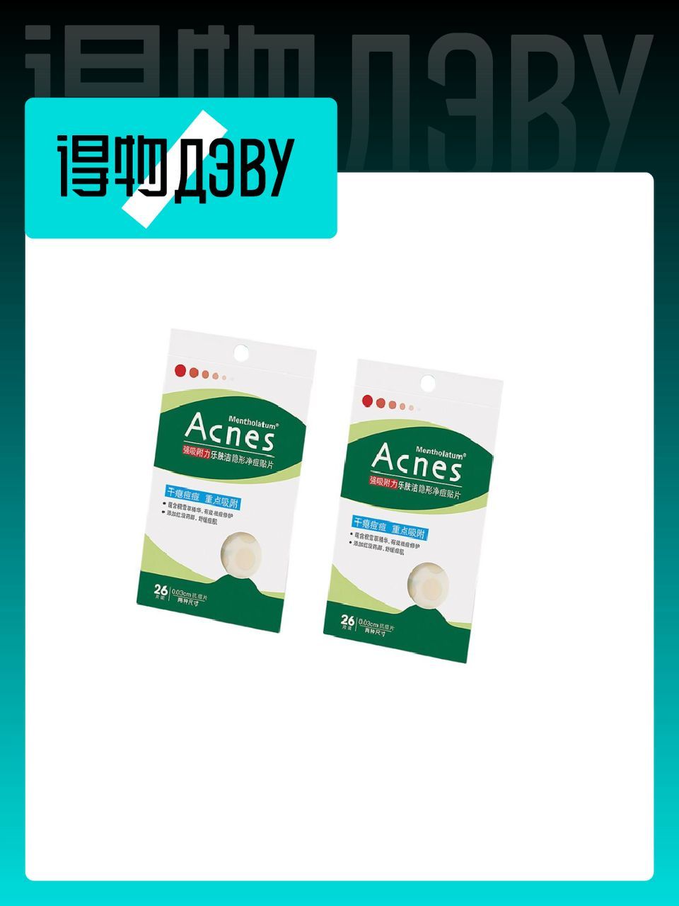 Патчи Mentholatum