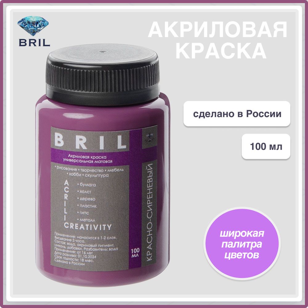 Акриловая краска BRIL, красно-сиреневый, 100мл, 4001-100