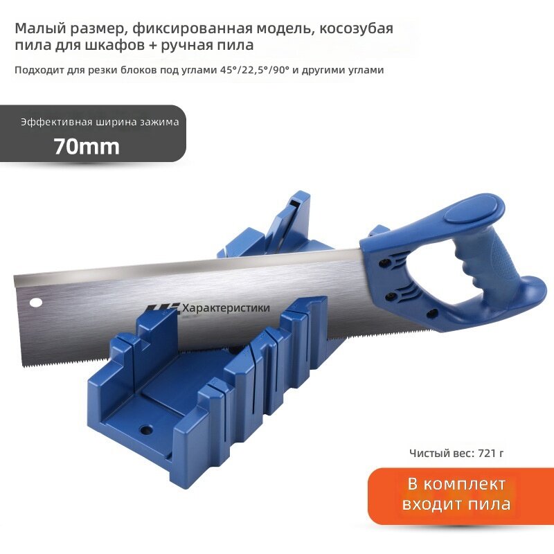 Маленькая ручная пила с наклонной коробкой для пилы [коробка для пилы + пила]