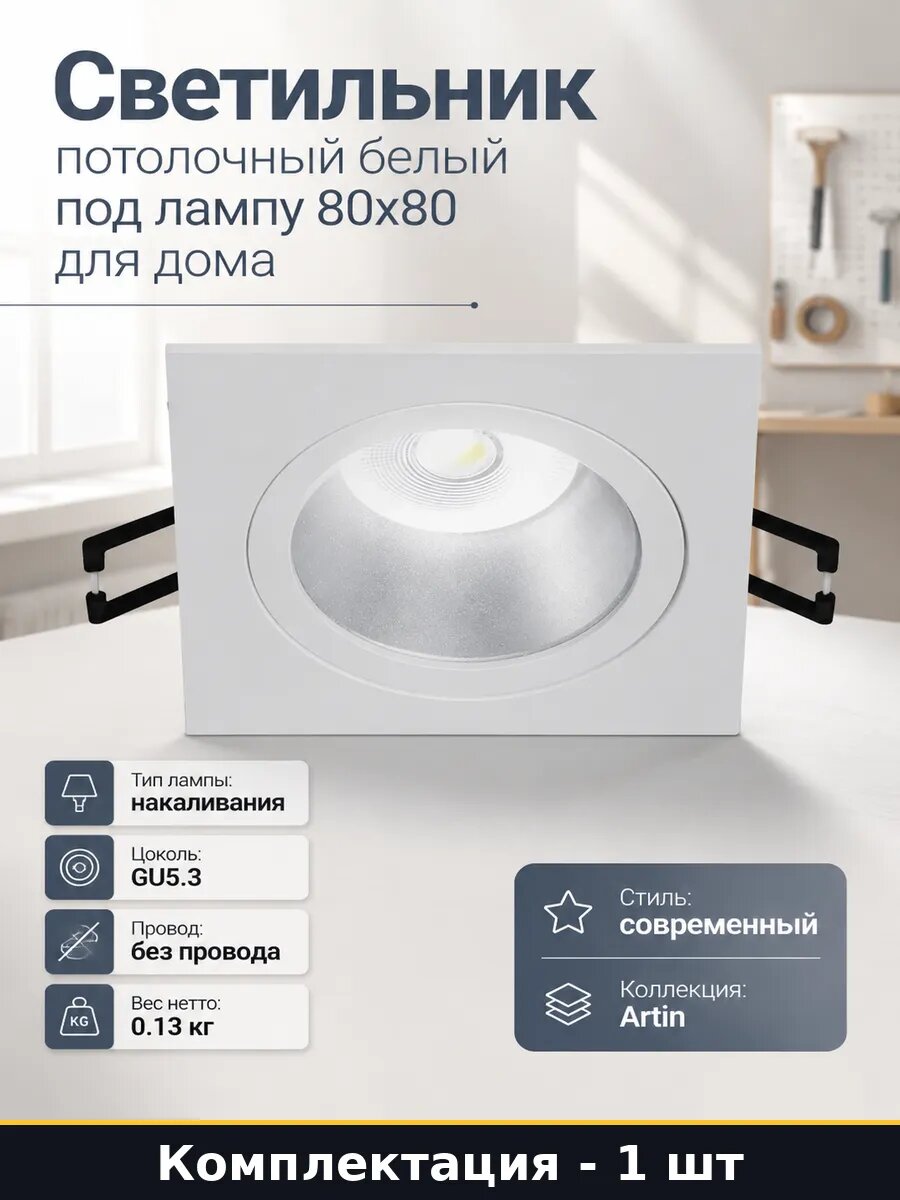 Точечный светильник из алюминия, квадрат 93x93 мм, белый, под лампу до 40 Вт, скрытая установка, для натяжных потолков