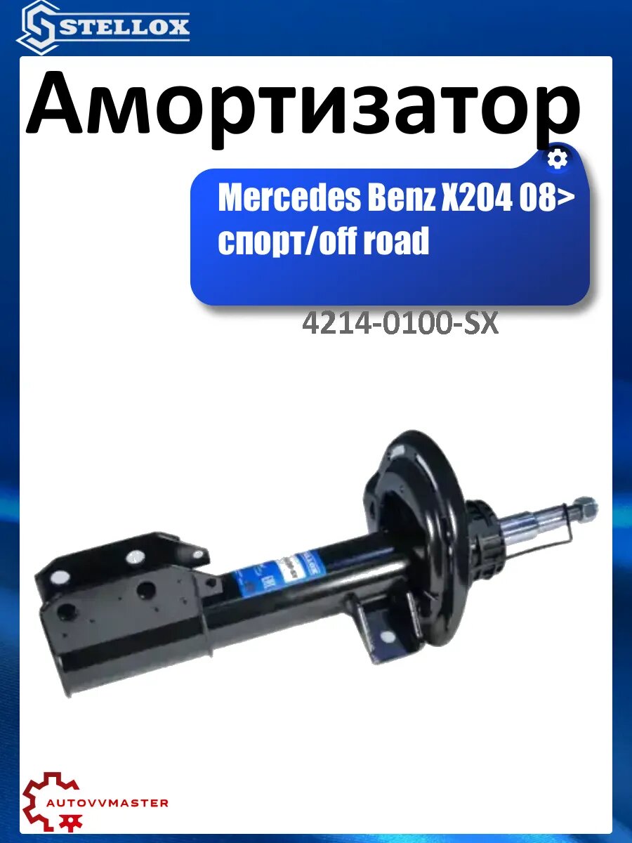 Амортизатор