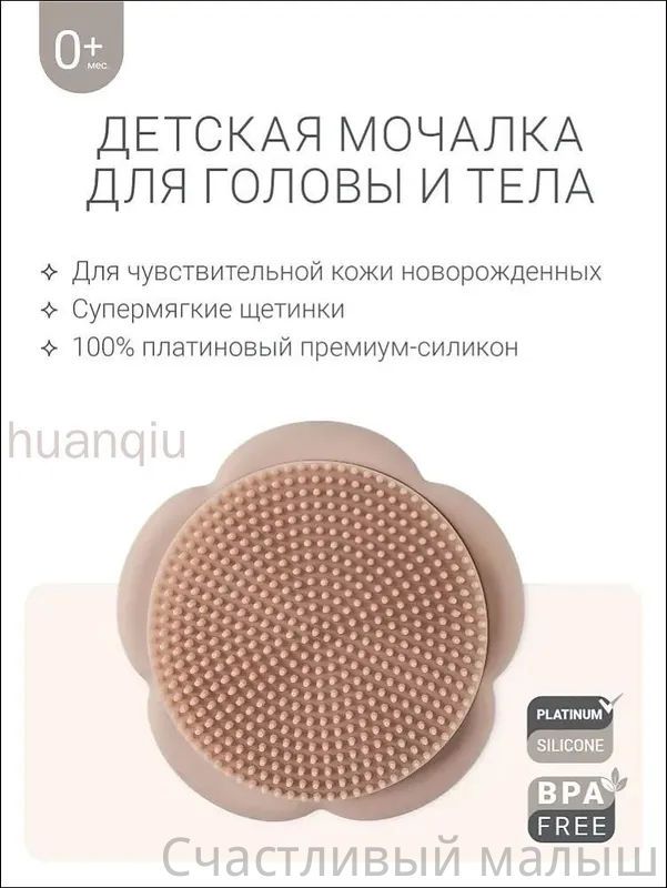 Мочалка детская для мытья головы и тела