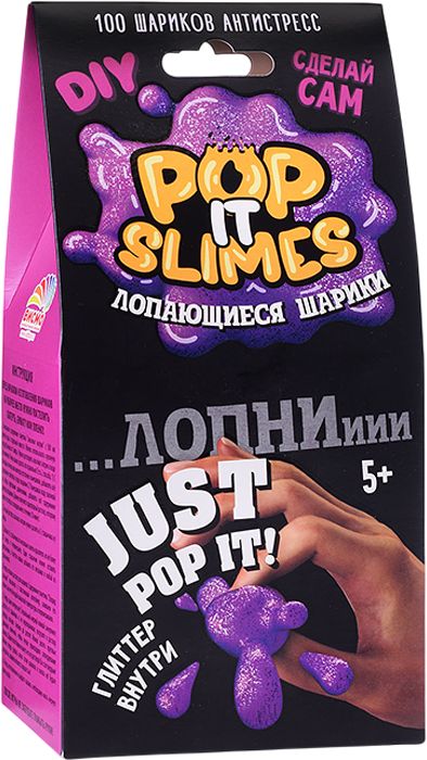 Набор для опытов "Pop it slimes. Лопающиеся шарики", простые эксперименты для детей в домашних условиях, создание слайма своими руками, сделай сам, юный химик, цвет фиолетовый