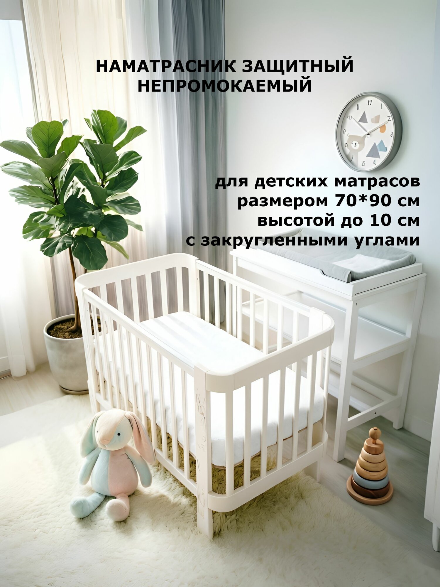 Велли Наматрасник 70x90х9 см непромокаемый с резинкой по периметру