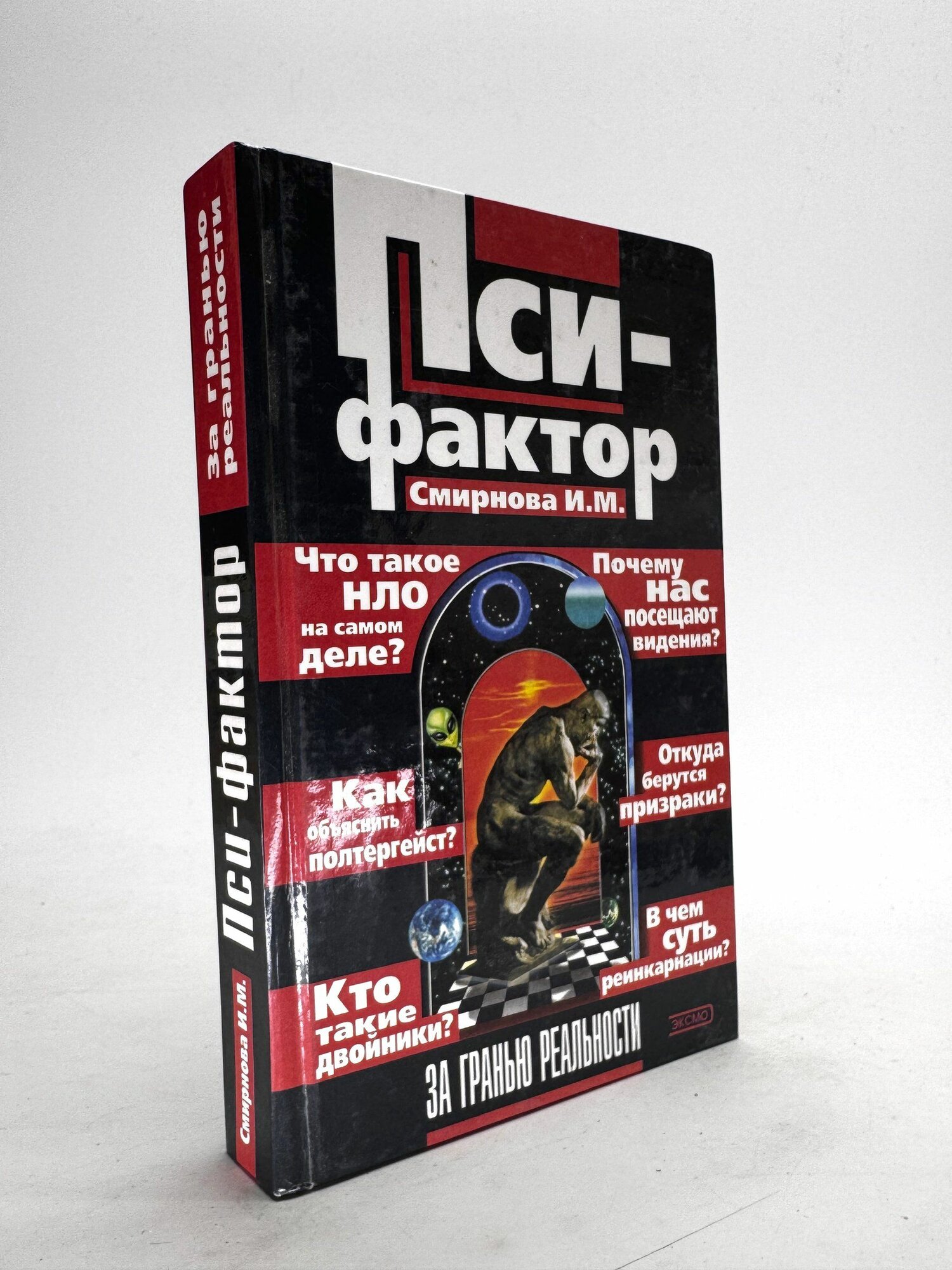 Книга «Пси-фактор», Смирнова И.м., Твердый переплет