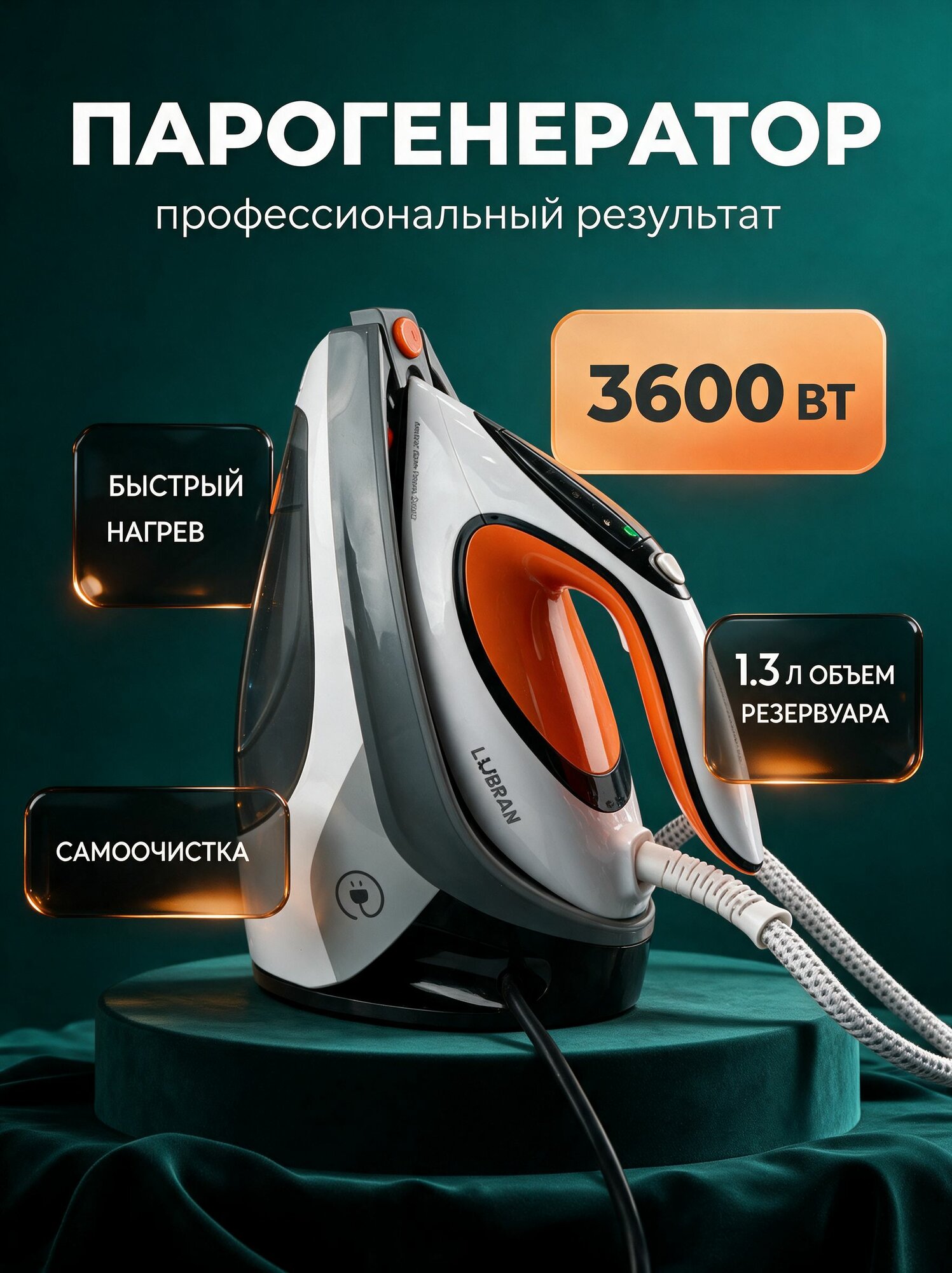 Парогенератор для глажки и отпаривания 3600 Вт мощный с утюжком