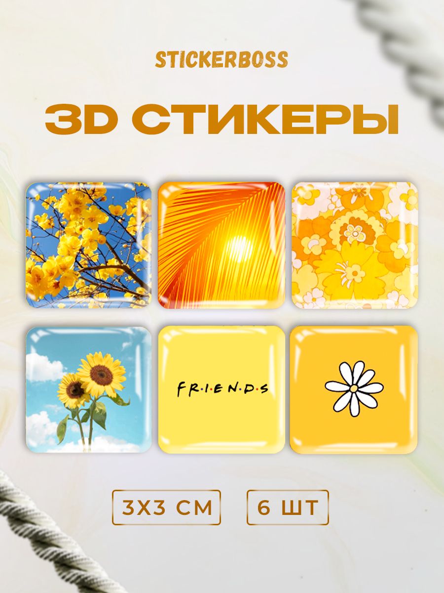 3D стикеры 3д наклейки на телефон Желтая эстетика yellow