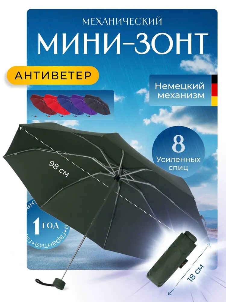 Зонт
