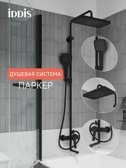 Душевая стойка IDDIS Паркер (Parker) PARBL3Fi06 со смесителем, черная, матовая, душевая система с тропическим душем, с изливом, с лейкой, латунная, рычаг сбоку