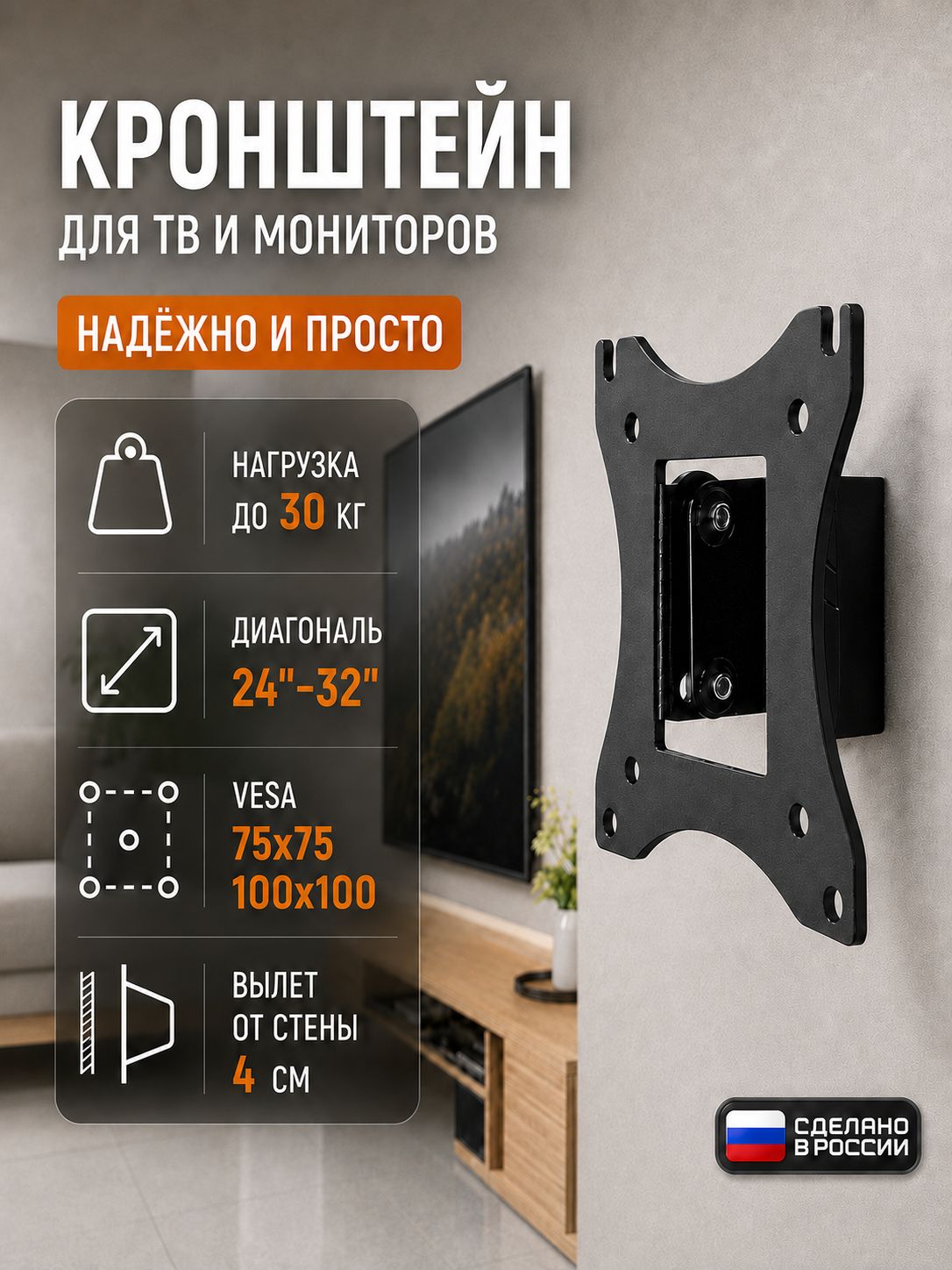 Кронштейн настенный для телевизора и монитора на стену, диагональ 24", 27", 28", 32", до 20 кг