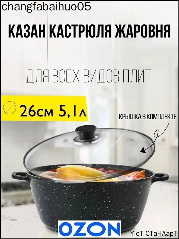 Казан, 5.1 л