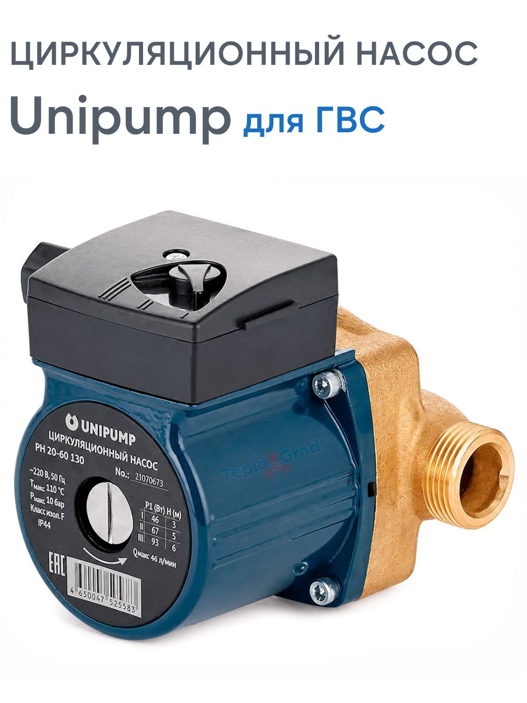 Циркуляционный насос Unipump PH 20-60 для ГВС