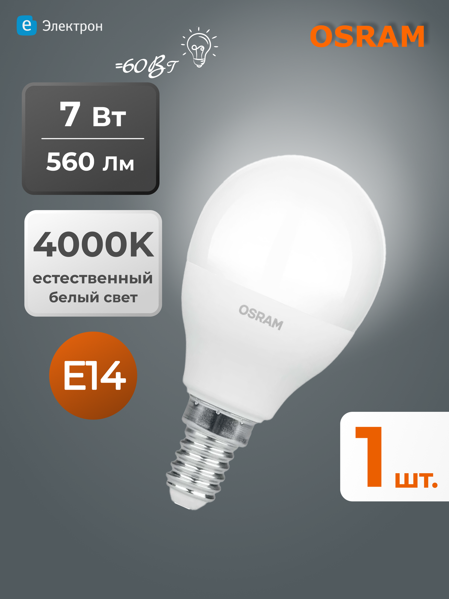 Лампочка светодиодная Osram FR LED Value LED-P60 7w/840 E14 4000K 4058075579651