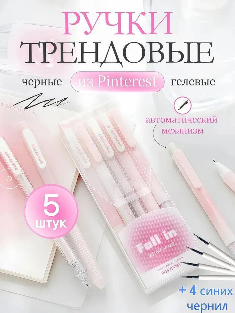 Набор ручек Гелевая, толщина линии: 0.5 мм, цвет: Черный, Голубой, 5 шт.
