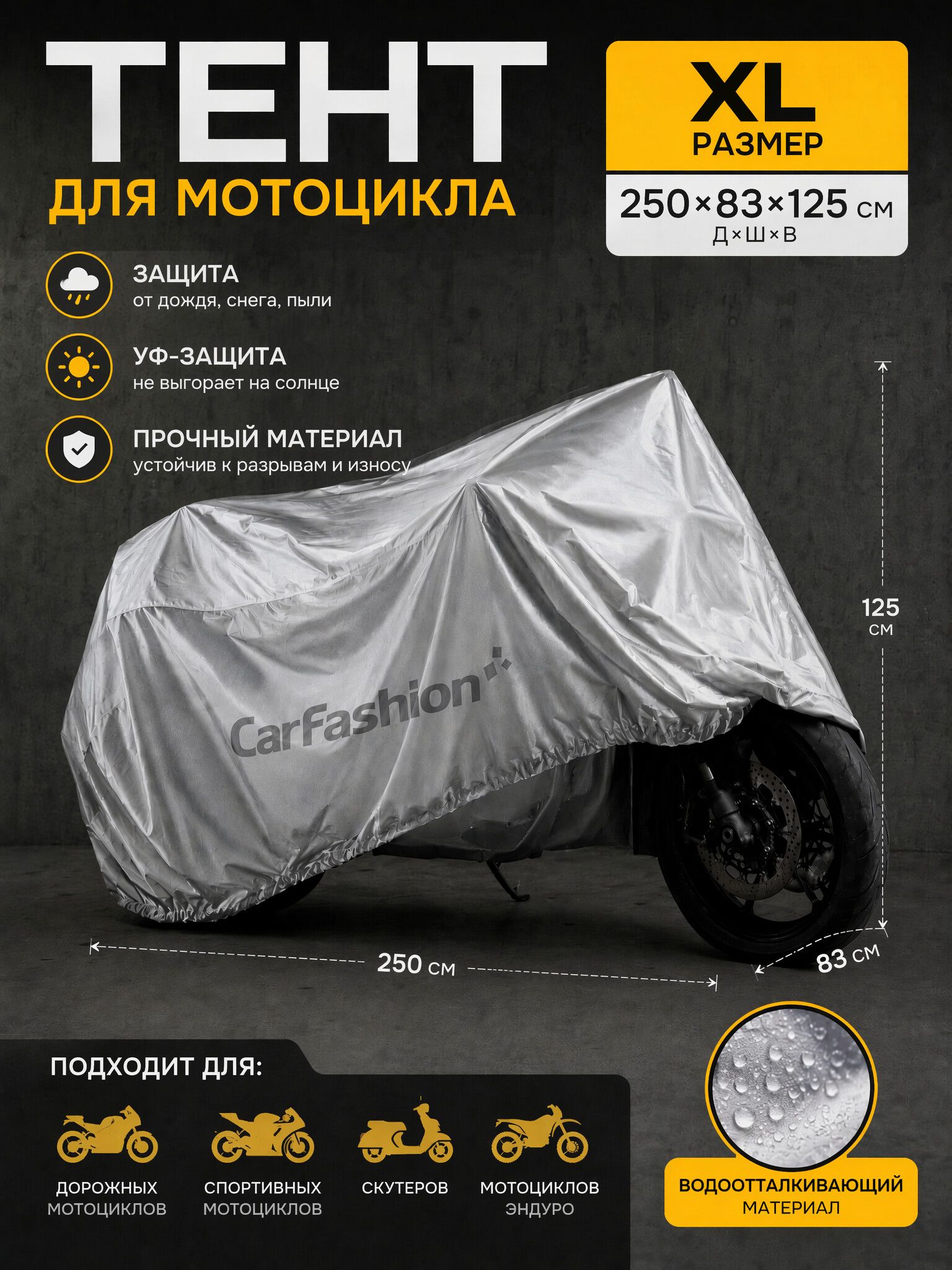 Чехол-тент на мотоцикл, байк для YAMAHA XT660Z Tenere. Тент на мопед, скутер для защиты краски, CarFashion, Серебристый