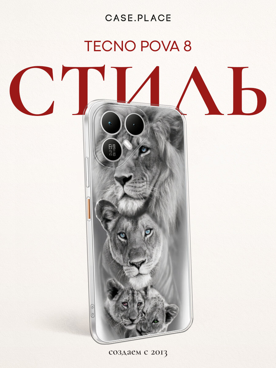 Чехол на Tecno Pova 8 / Текно Пова 8 с принтом Львиная семья