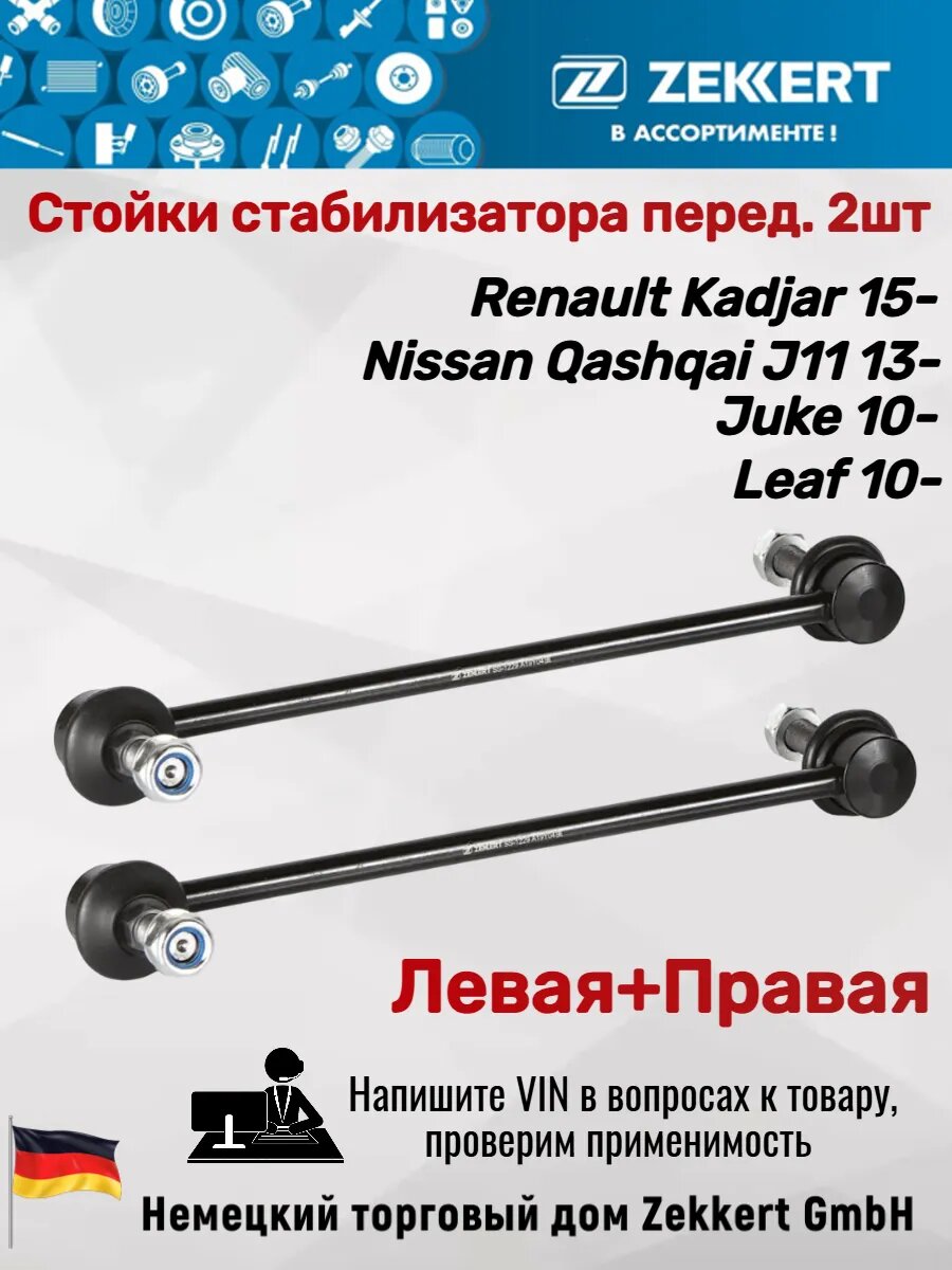 Nissan Qashqai (_J10_, J11) 07-, Juke (F15) 10- (2шт)