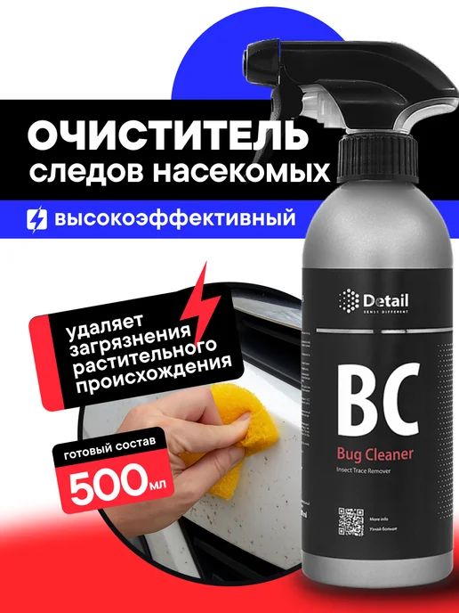 Bug Сleaner BC, Очиститель следов насекомых, 500 мл