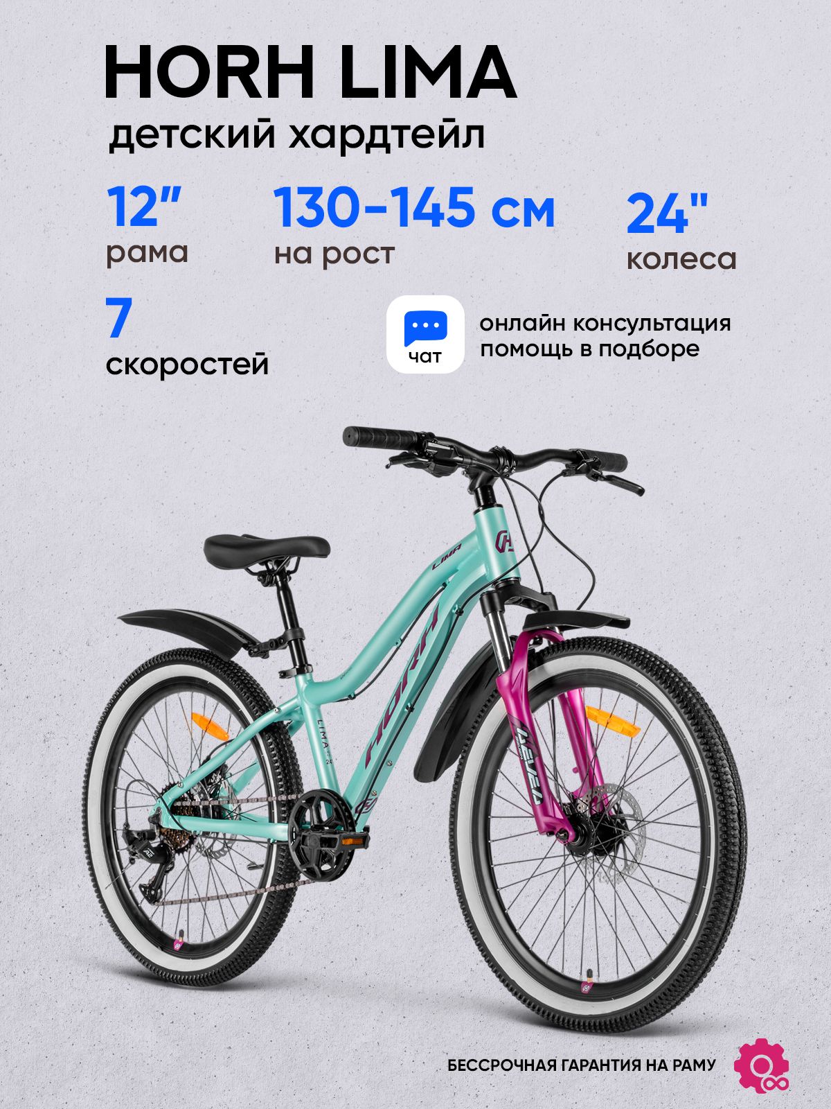 Велосипед подростковый HORH LIMA HD 4.0 24" мятный фиолетовый, для девочек
