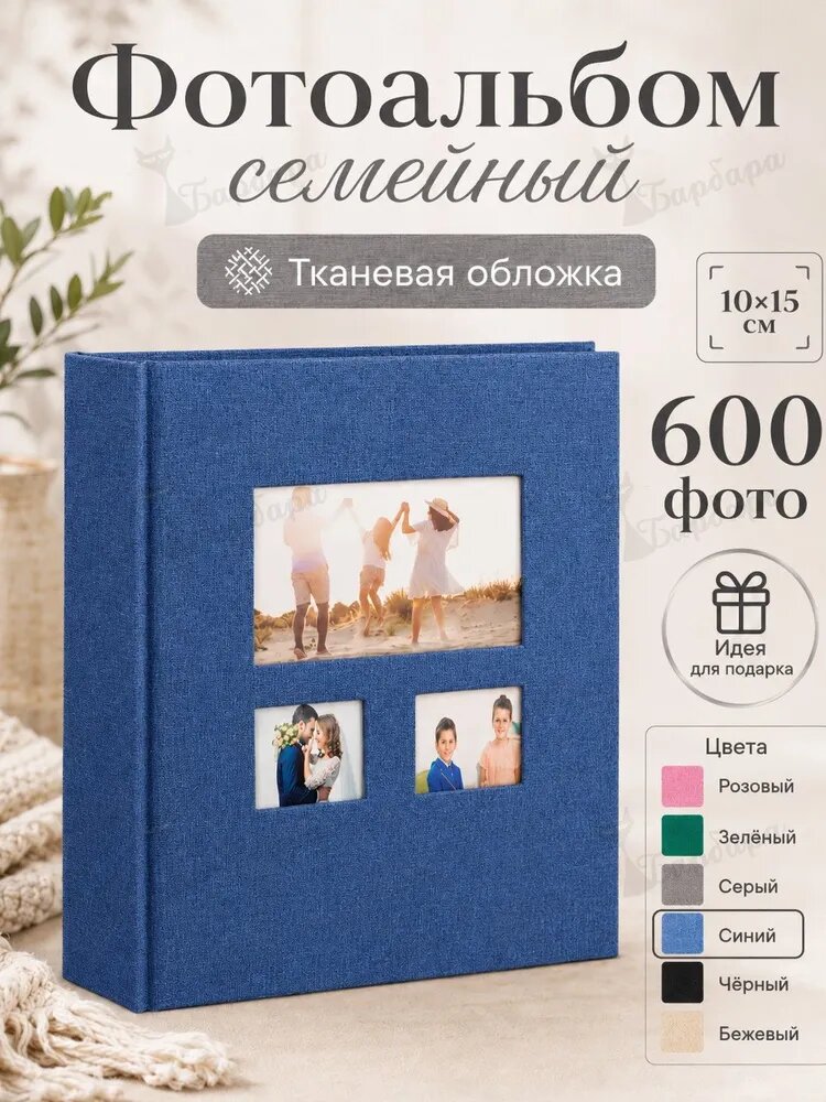 Фотоальбом, 600 фото