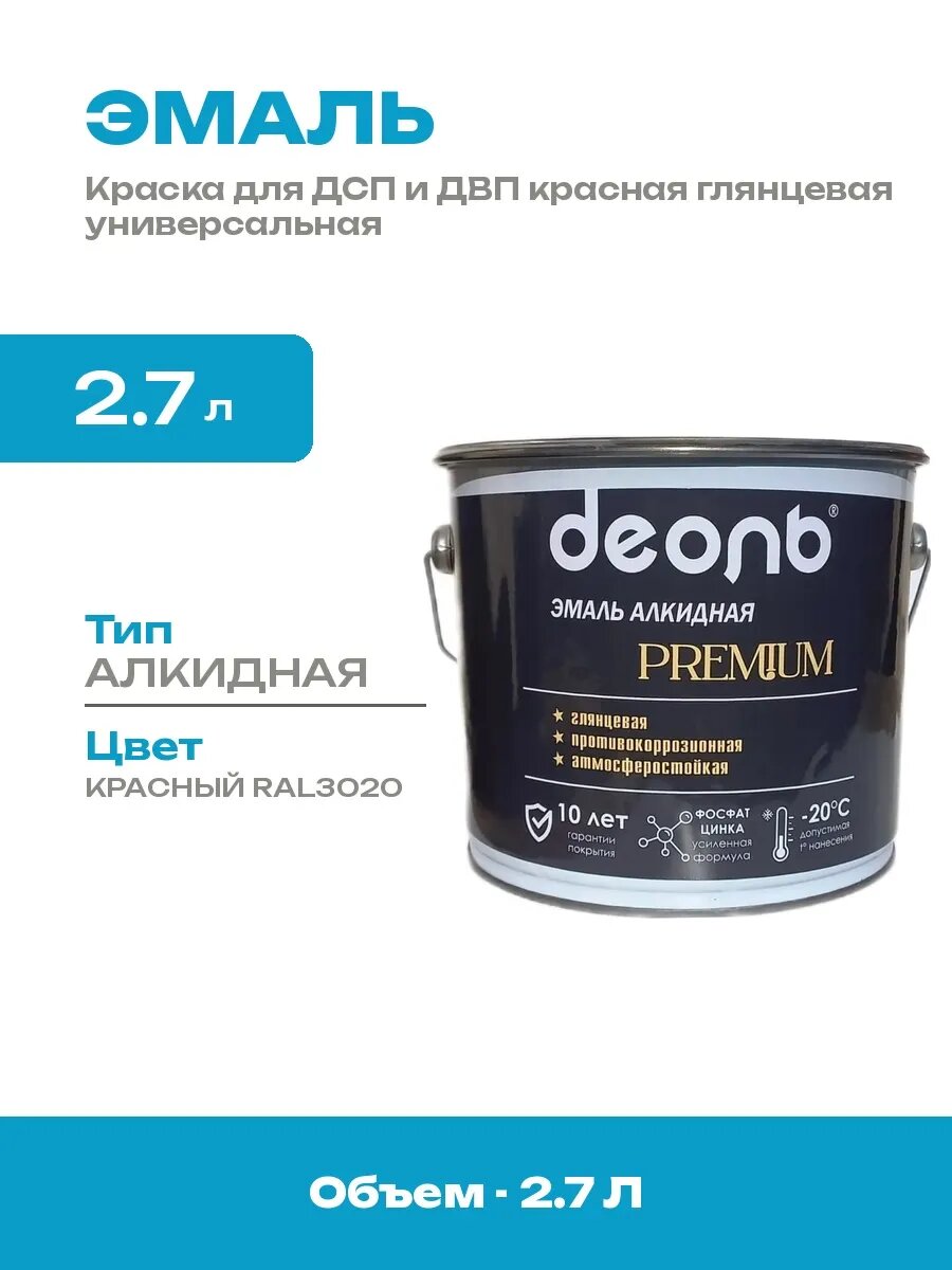 Алкидная эмаль с фосфатом цинка красная RAL 3020 глянцевая