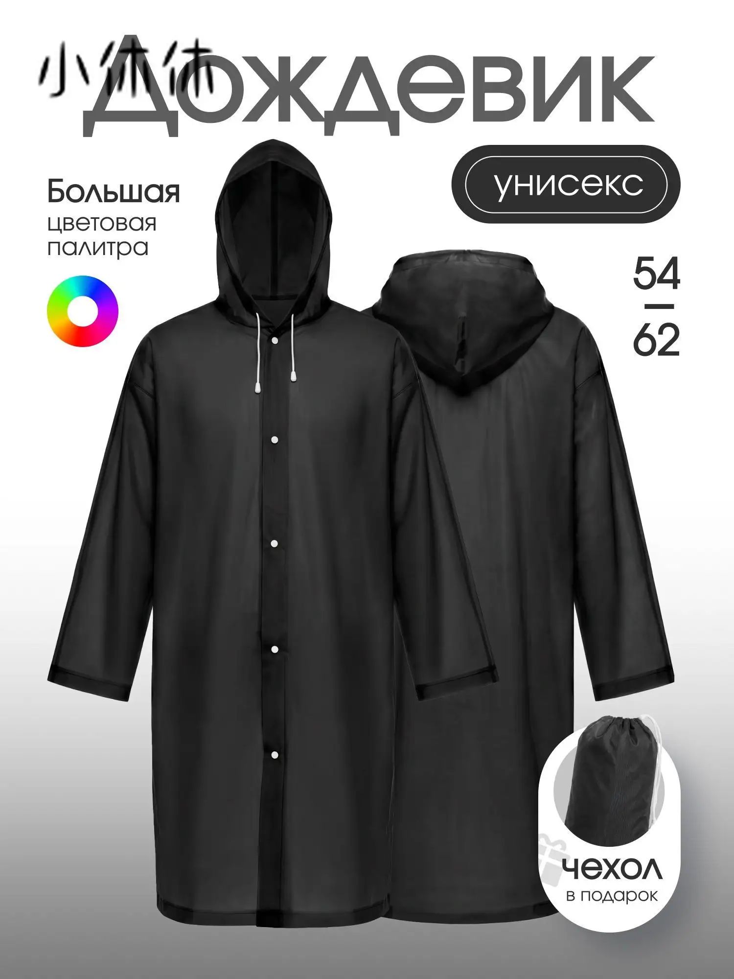 Плащ-дождевик Весна-лето 2026