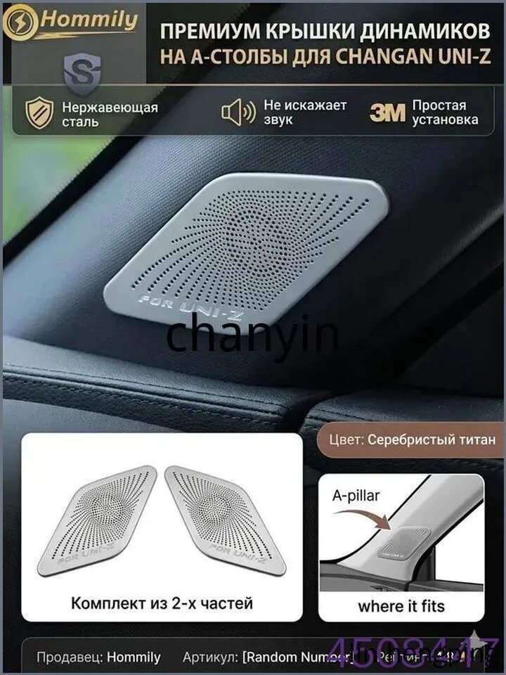 Декоративные накладки на динамики Changan UNI-Z (2 шт) Крышки на передние стойки (А-столб), цвет Серебристый титан, тюнинг салона Чанган Юни-З