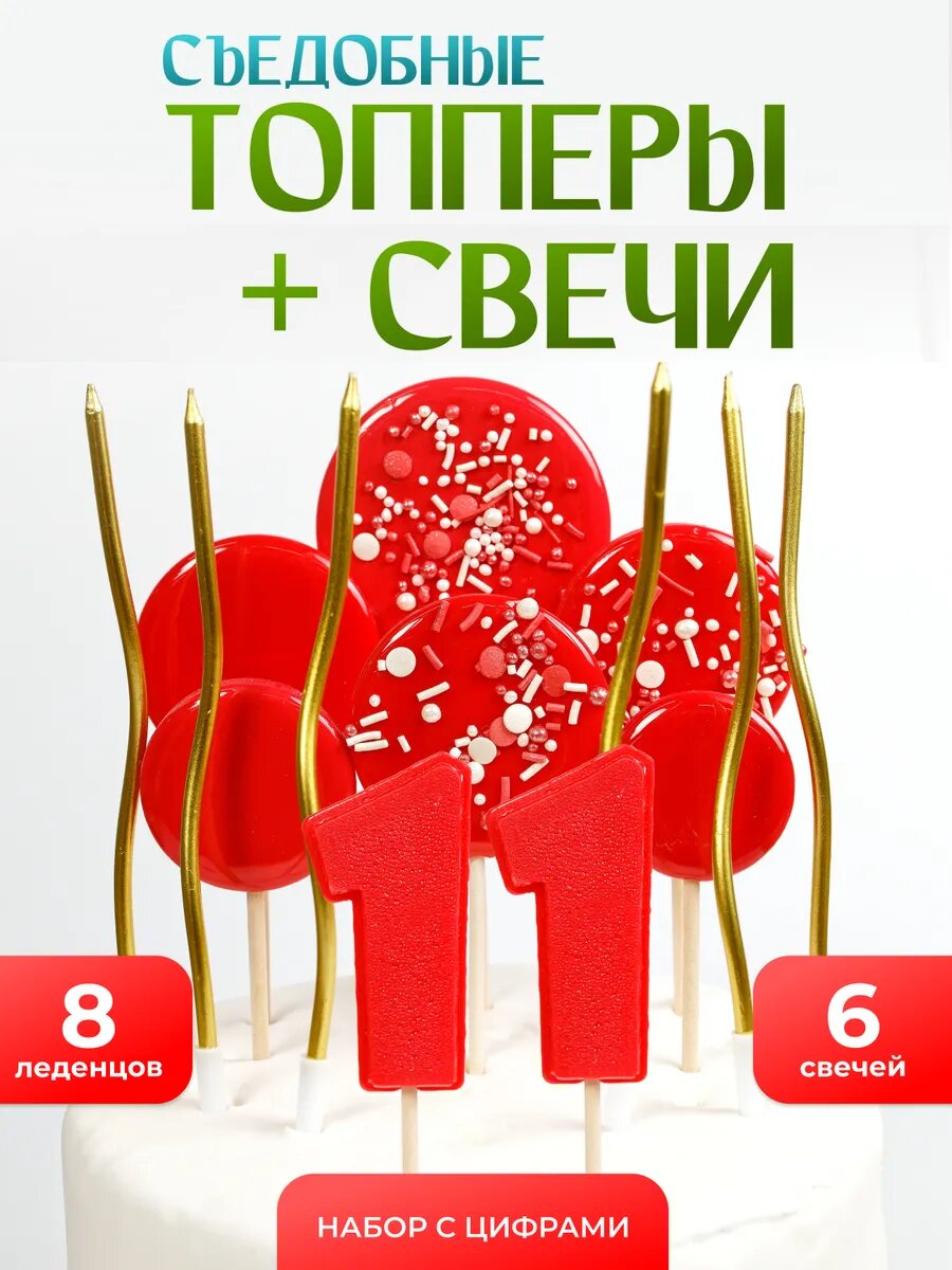 Топпер на торт 11 лет