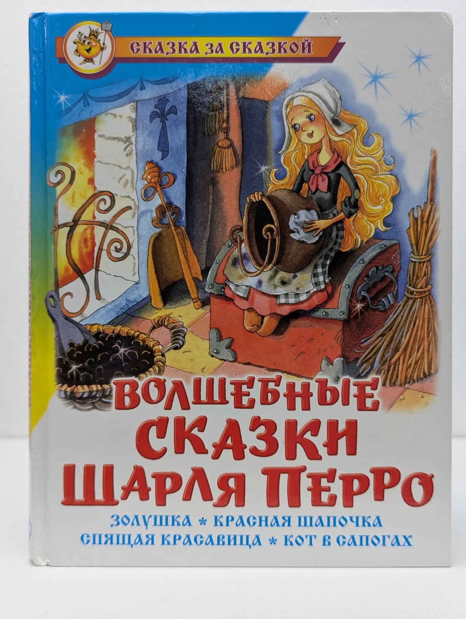 Волшебные сказки Шарля Перро Перро Шарль 2019