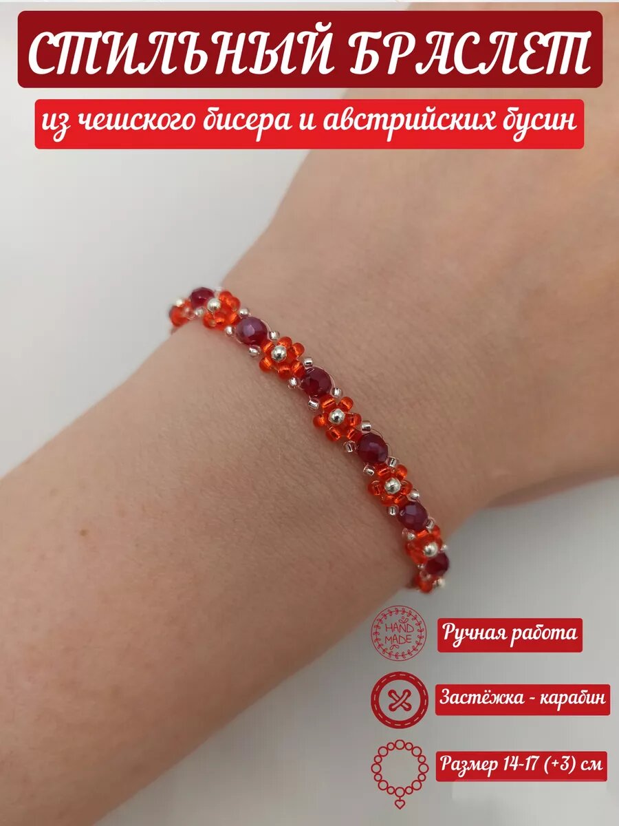 Браслет