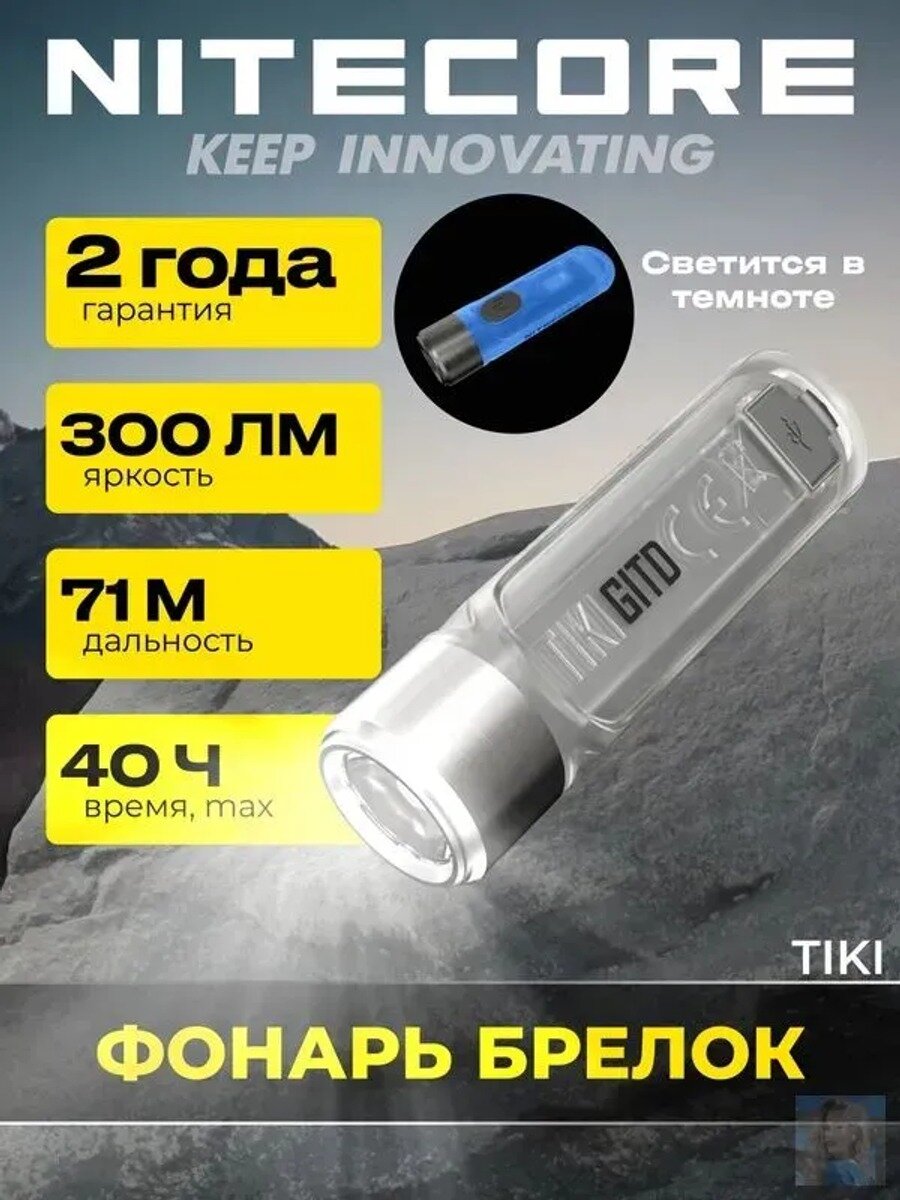 Фонарь-брелок, Тип Фонарь ручной, Макс. световой поток, Люмен 300