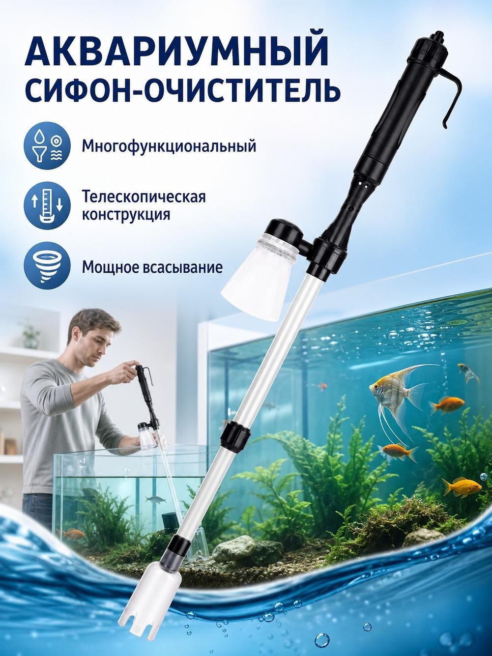 Телескопический электрический скиммер для аквариума, 41.5-83.5 см, на 2 батарейках C, для чистки грунта