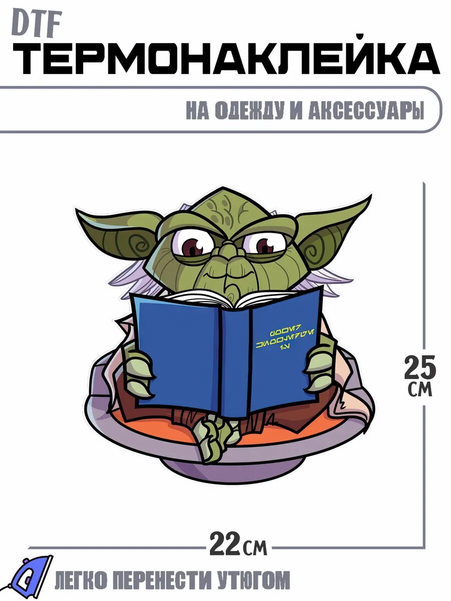 Термонаклейка йода