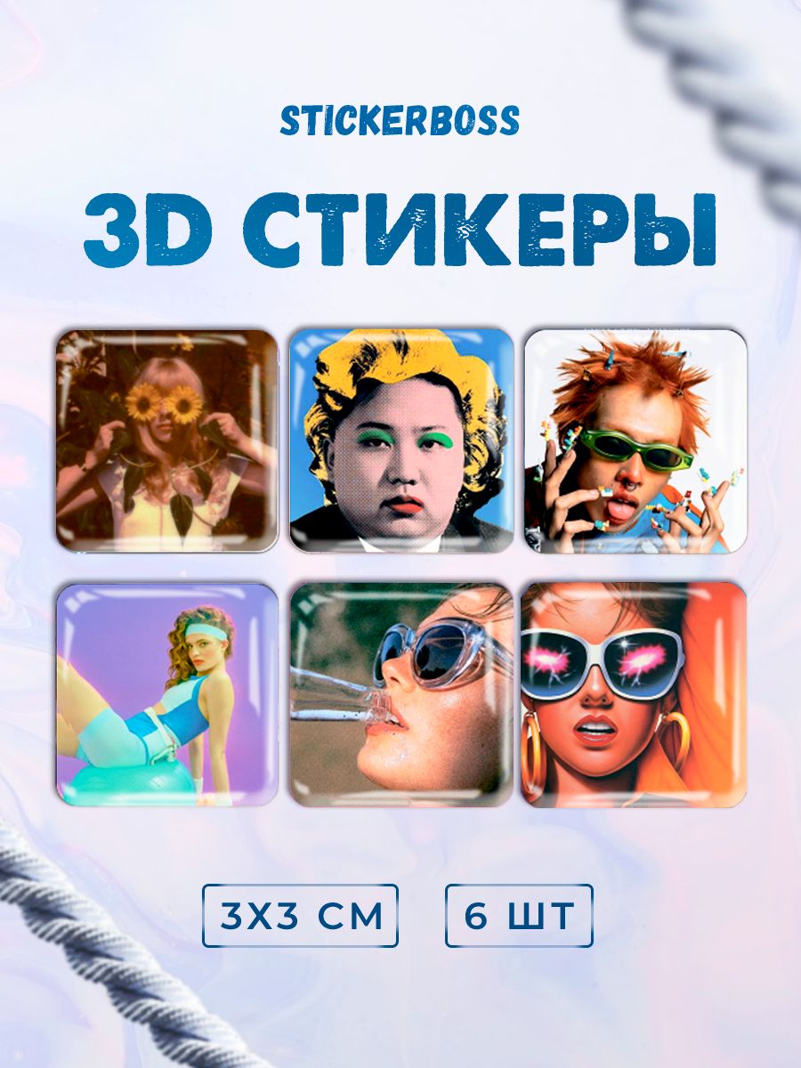 3D стикеры 3д наклейки на телефон Ностальгия вайб ретро