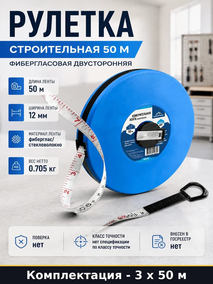 Рулетка геодезическая 50 метров стекловолокно, набор 3 шт