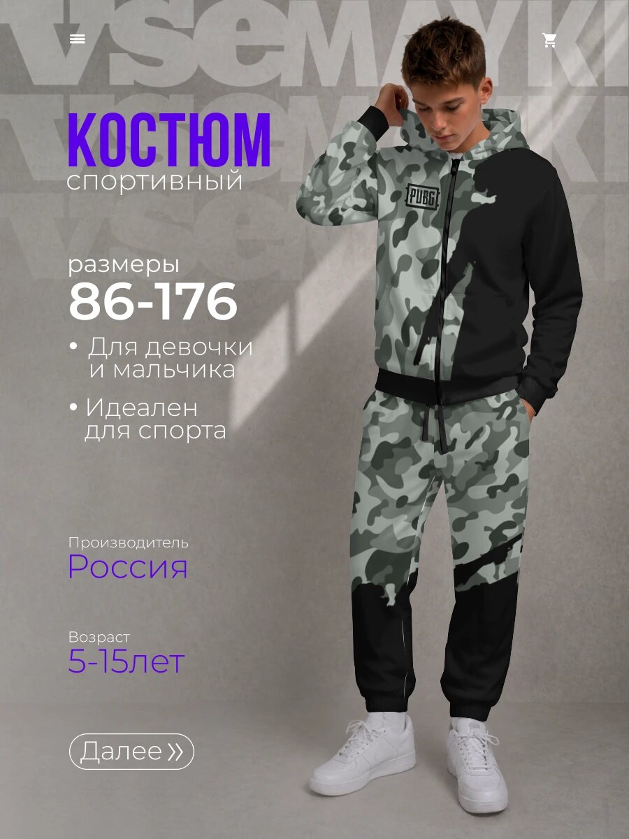 Комплект одежды VseMayki.Ru