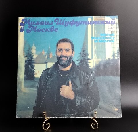 LP Михаил Шуфутинский в Москве. Виниловая пластинка 12 дюймов. Мелодия СССР 1991 год.